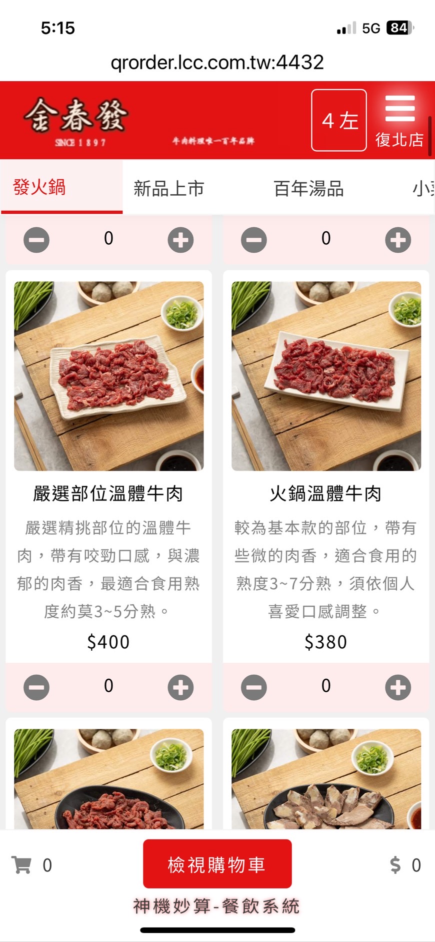 金春發牛肉店|發火鍋復北店 清燉牛肉湯頭太讚!菜單 @Lexie's Blog寫食派